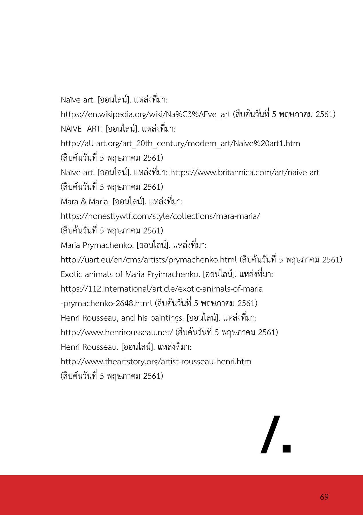 Naive Art - Kachornpon - Page 76 | Flip PDF Online | PubHTML5