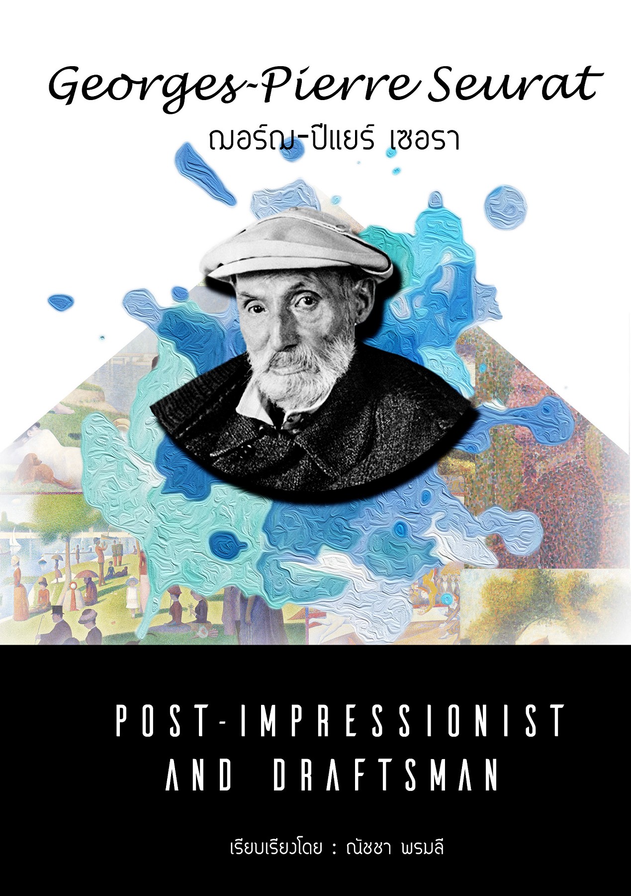 Georges Seurat - Kachornpon - หน้าหนังสือ 1 - 52 | พลิก PDF ออนไลน์ ...