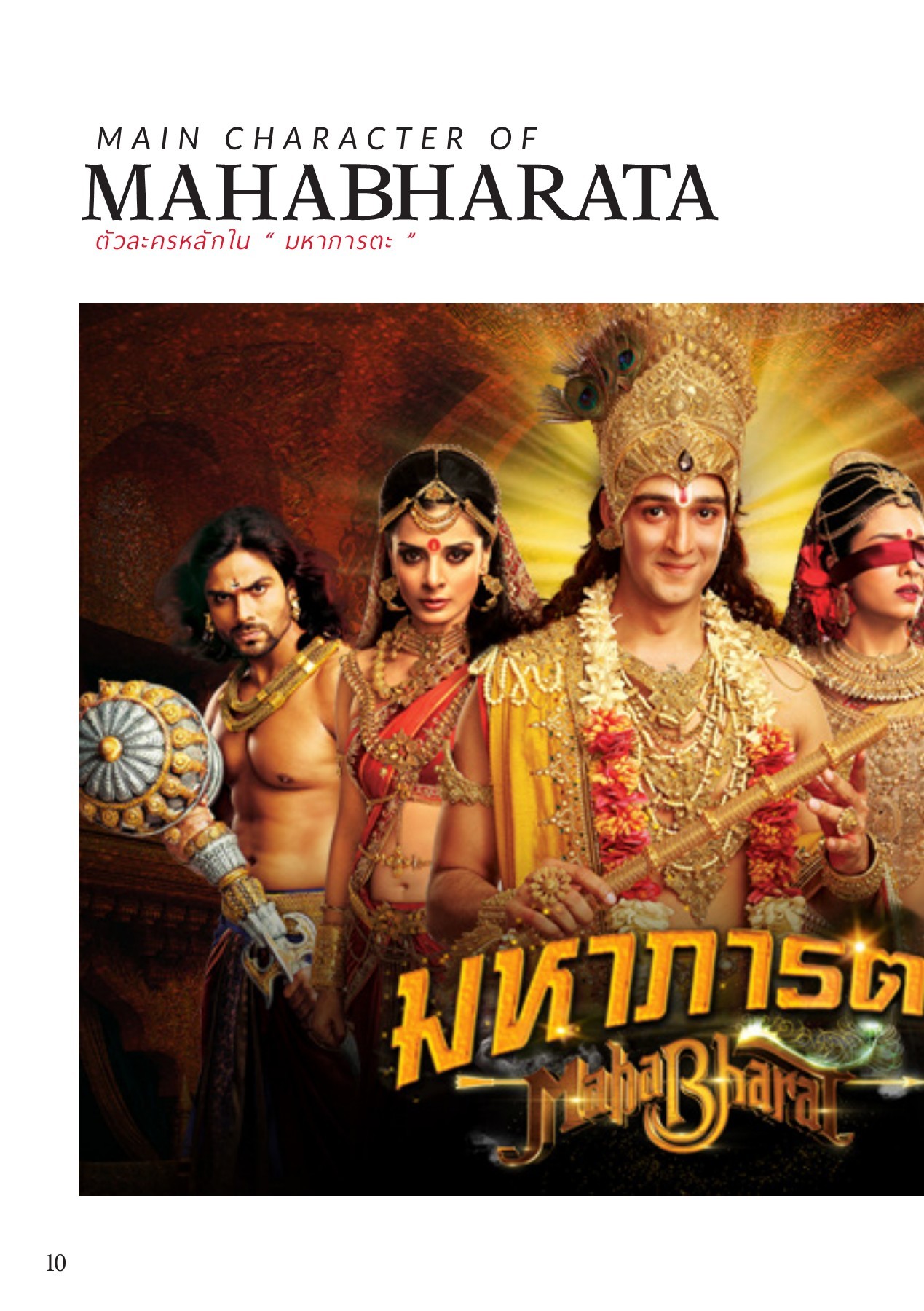 MAHABHARATA - Kachornpon - Page 10 | Flip PDF Online | PubHTML5