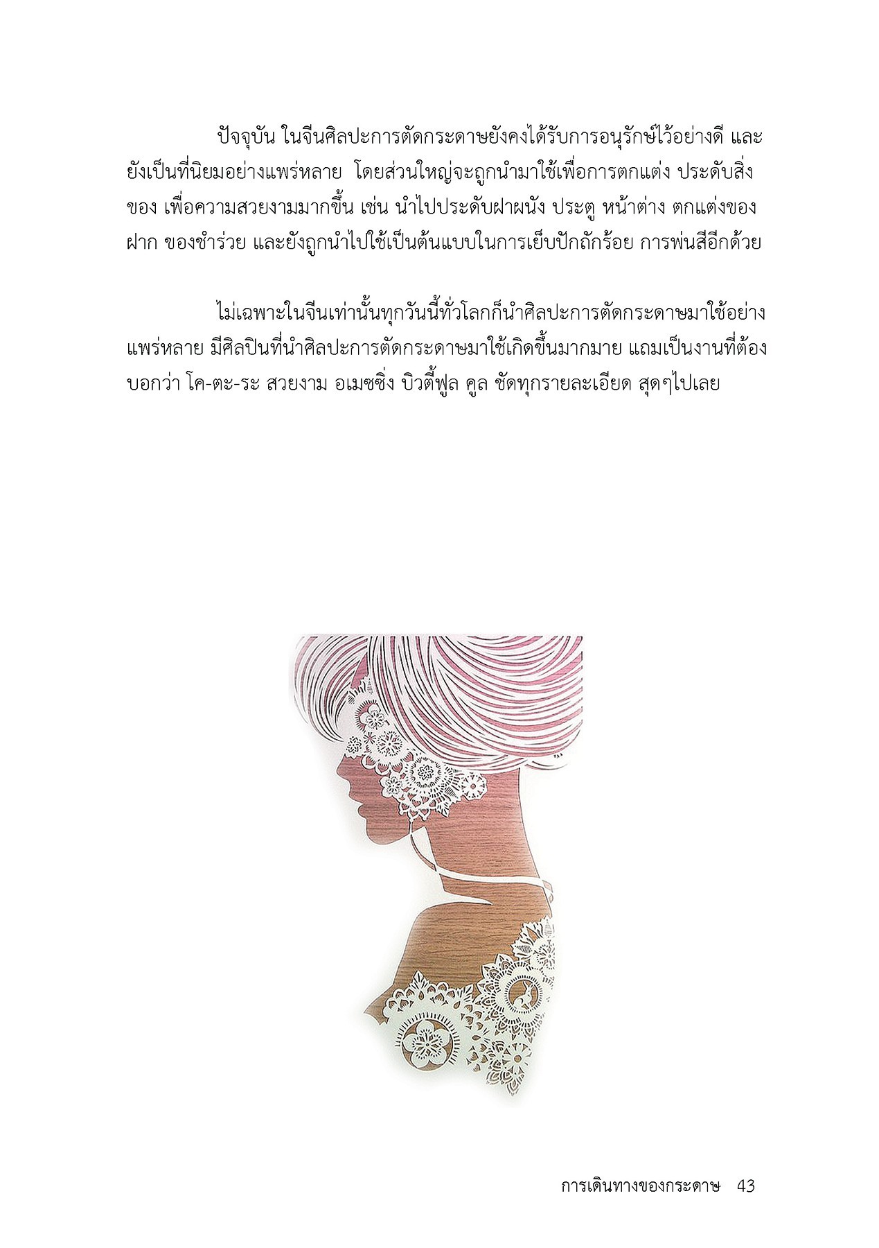 Paper Journey - Kachornpon - Page 34 | Flip PDF Online | PubHTML5