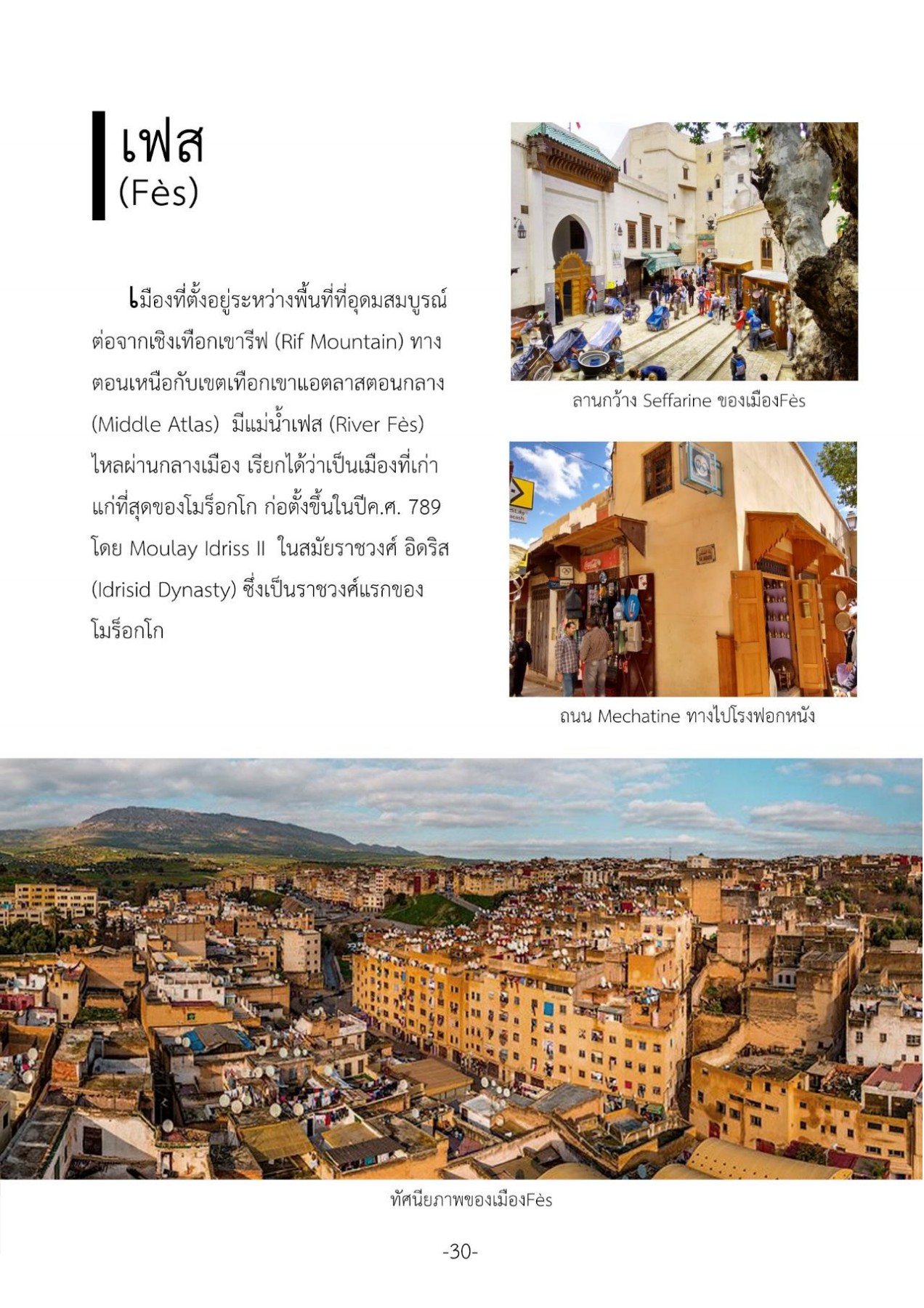 MOROCCO - Kachornpon - Page 36 | Flip PDF Online | PubHTML5