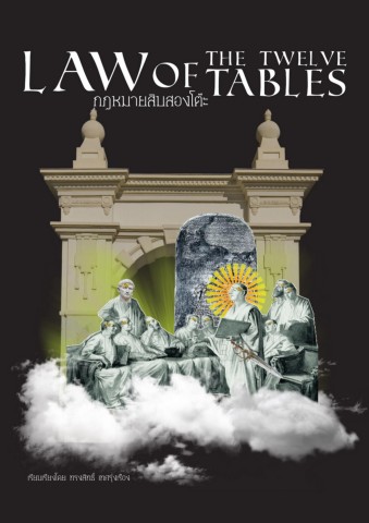Law of the twelve tables