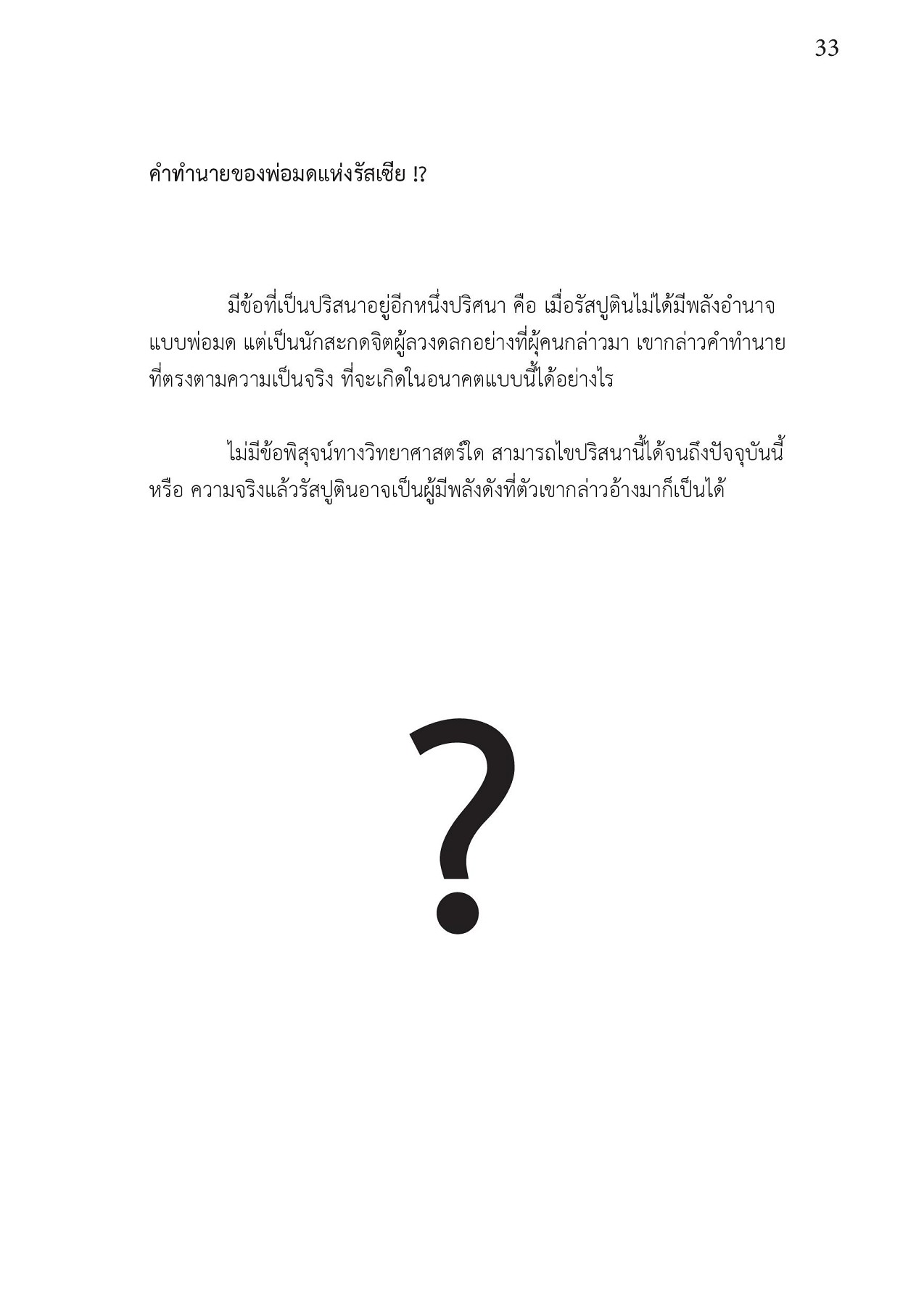 Rasputin - Kachornpon - Page 34 | Flip PDF Online | PubHTML5