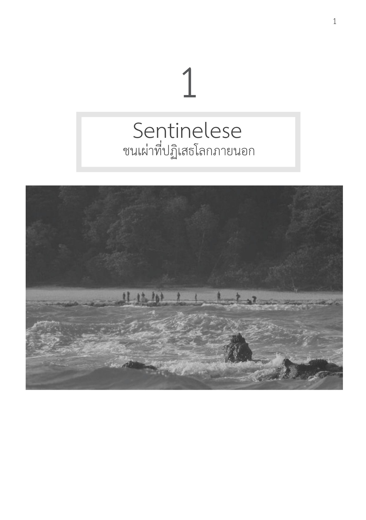 Sentinelese - Kachornpon - หน้าหนังสือ 4 | พลิก PDF ออนไลน์ | PubHTML5