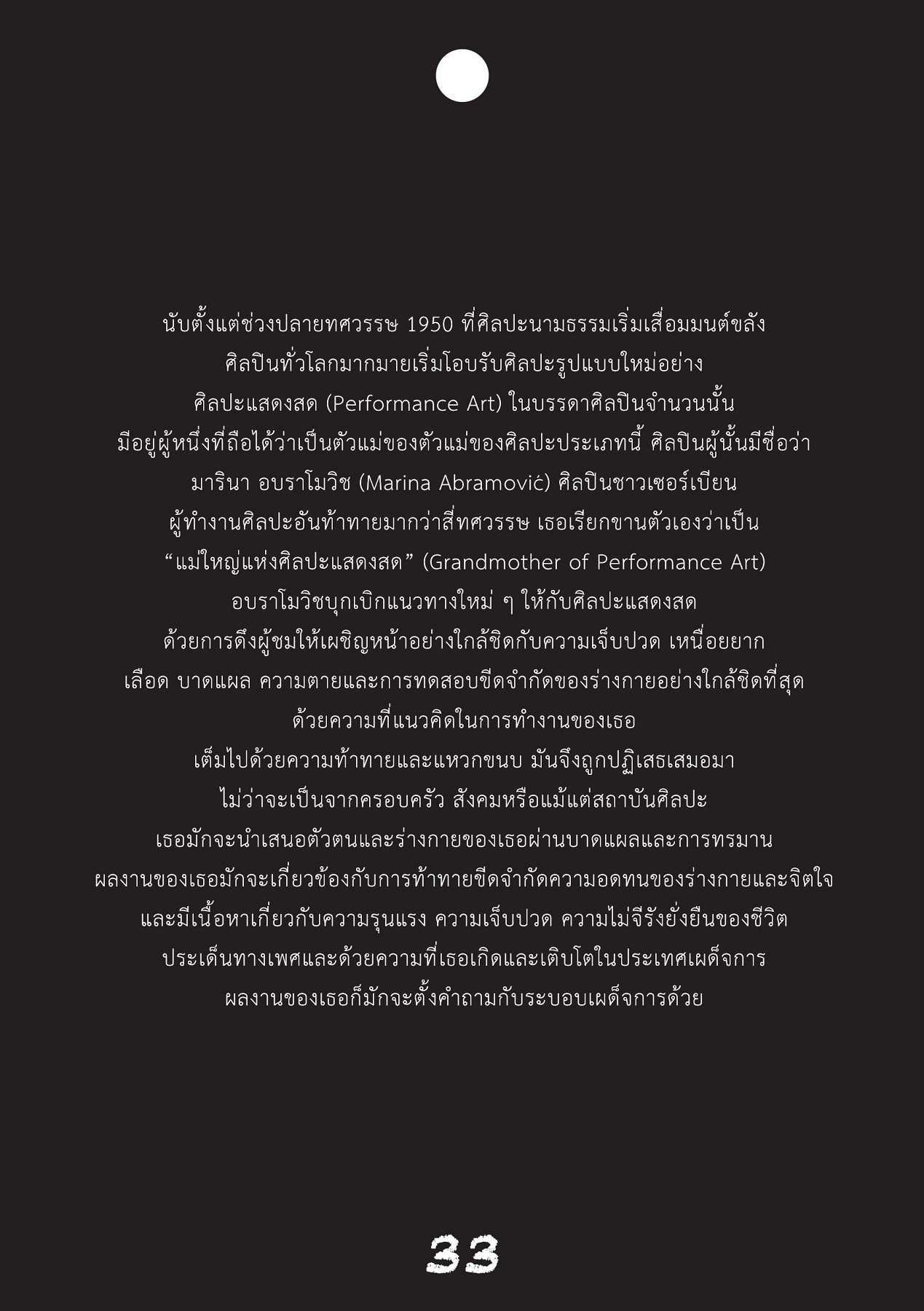 Performance Art - Kachornpon - Page 34 | Flip PDF Online | PubHTML5