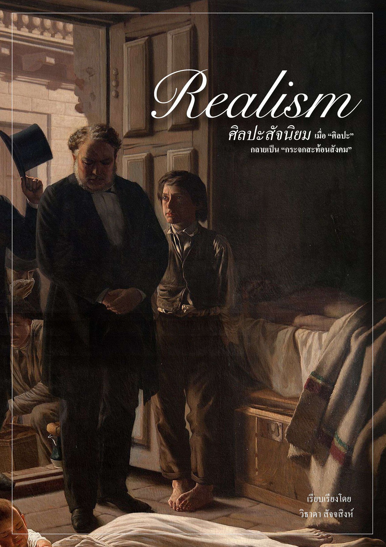 Realism - Kachornpon - Page 1 - 78 | Flip PDF Online | PubHTML5