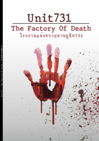 Unit731 The Factory Of Death