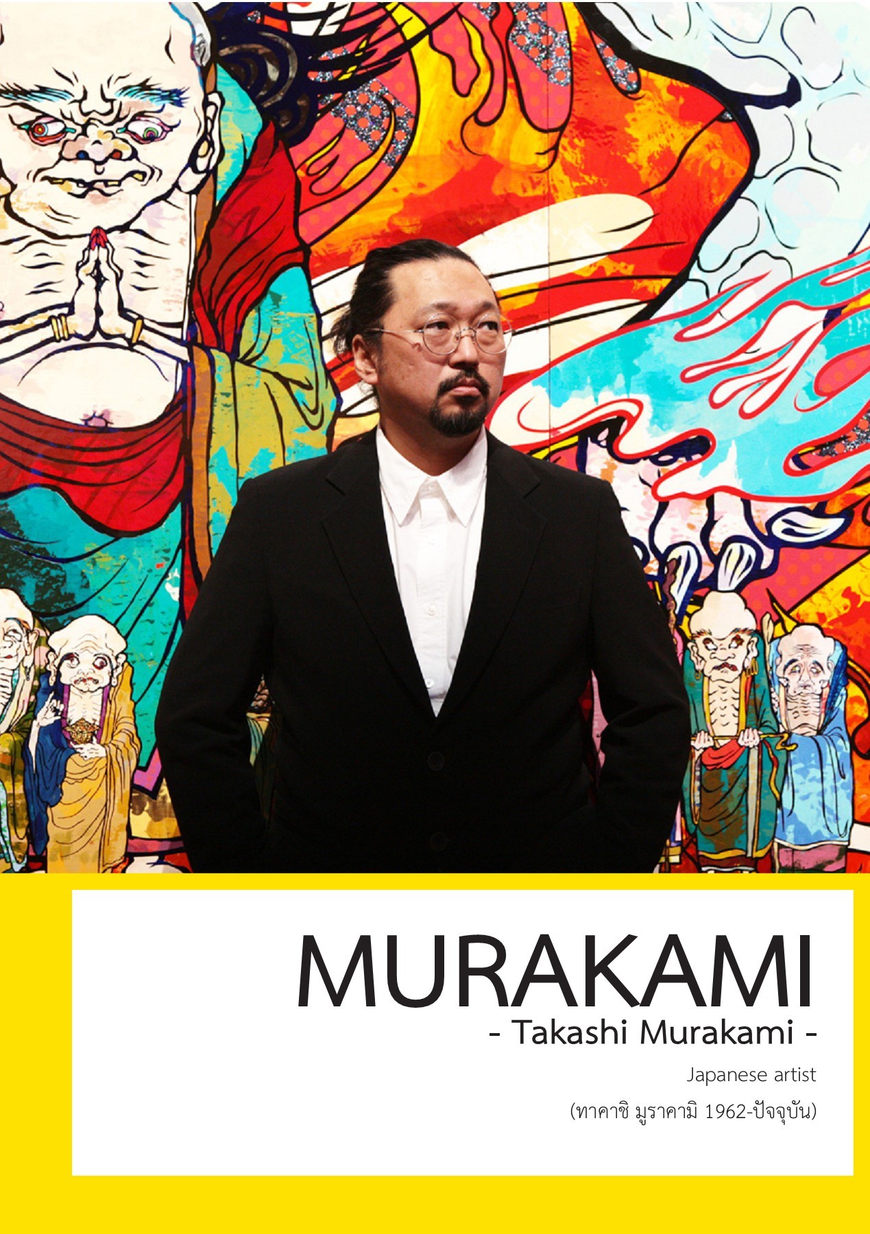 MURAKAMI - Kachornpon - หน้าหนังสือ 1 - 66 | พลิก PDF ออนไลน์ | PubHTML5