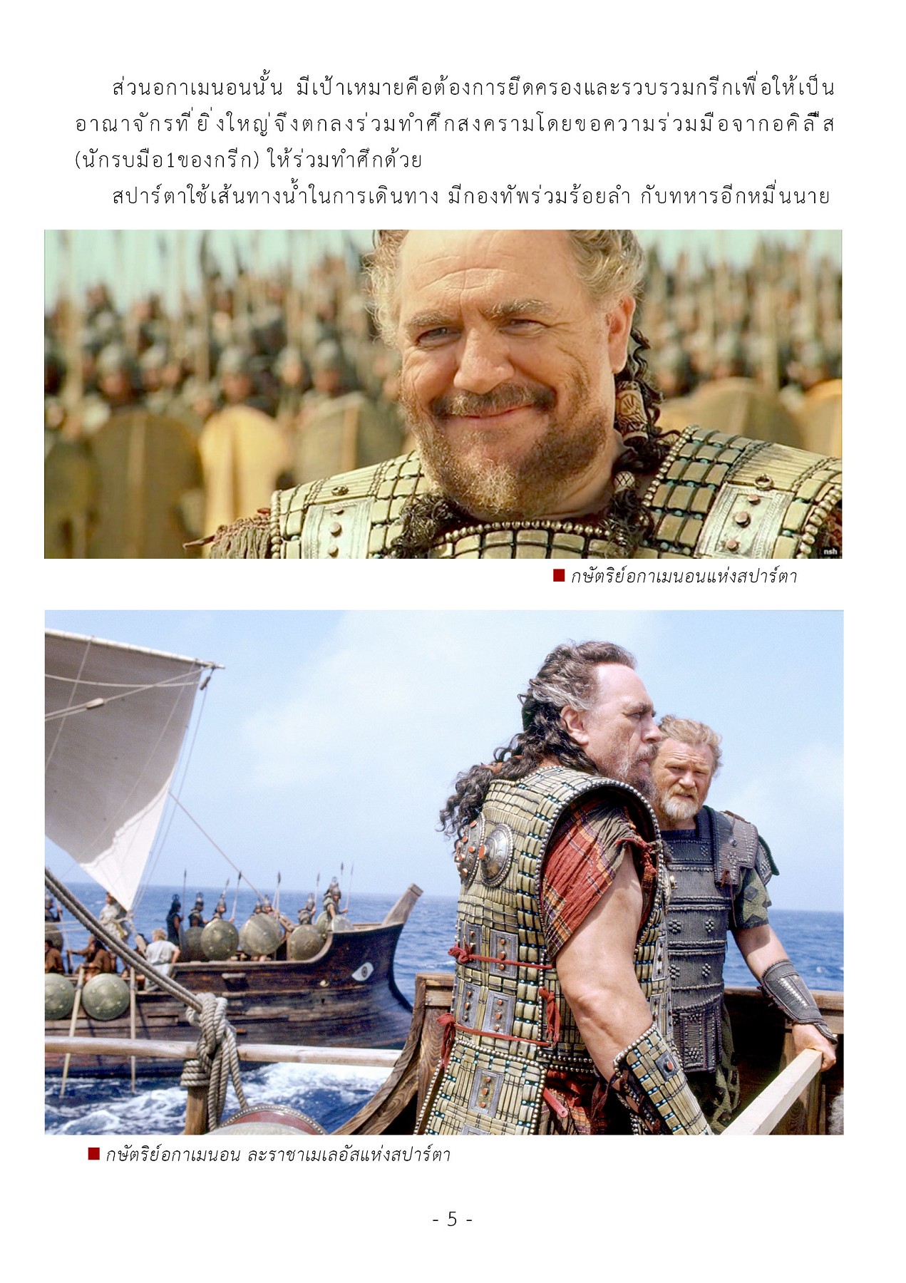 TROY - Kachornpon - Page 10 | Flip PDF Online | PubHTML5