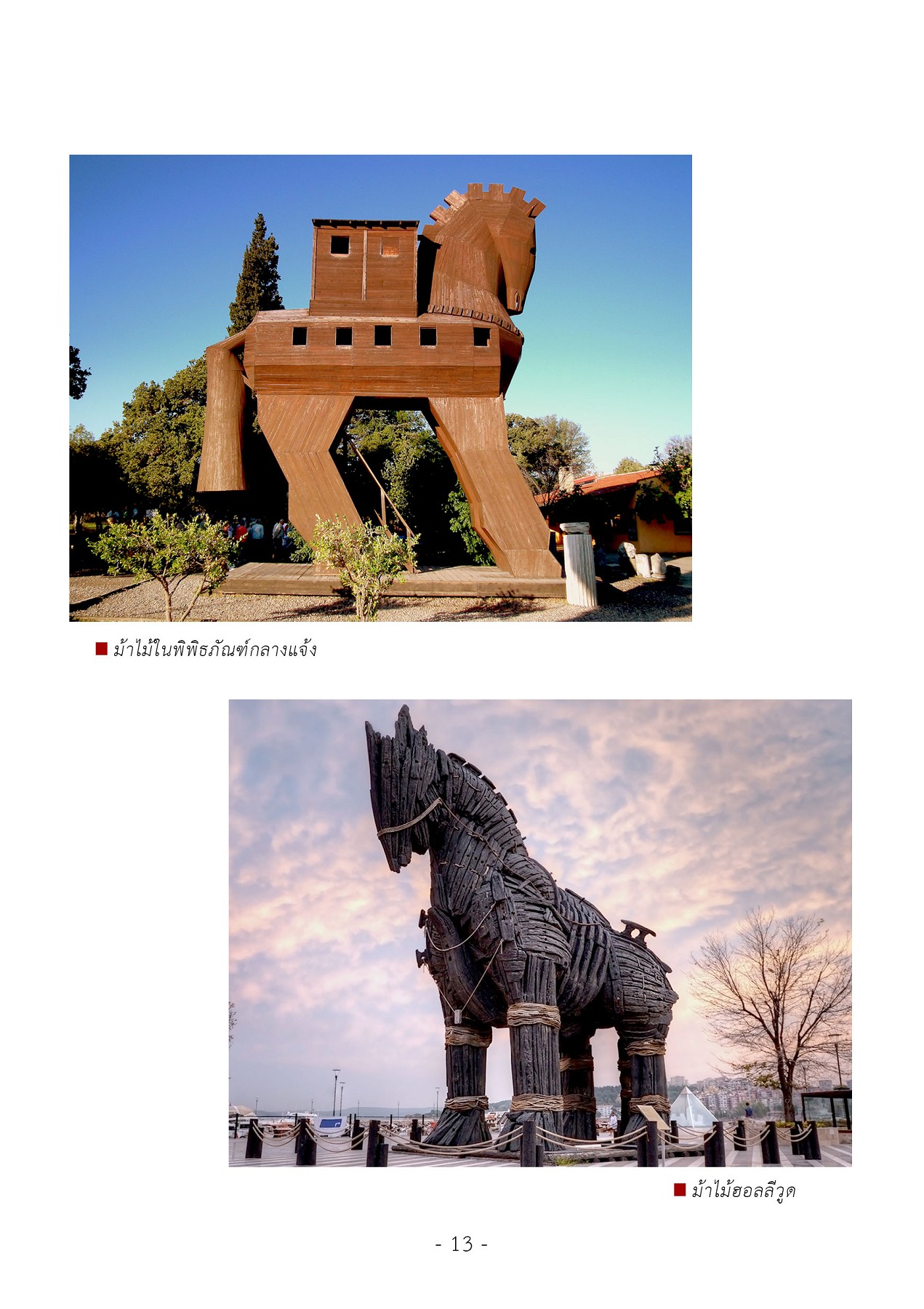 TROY - Kachornpon - Page 18 | Flip PDF Online | PubHTML5