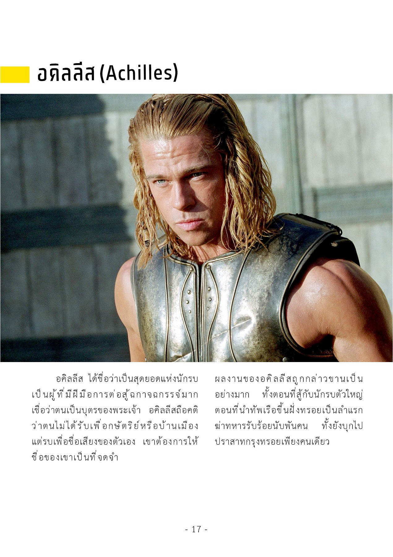 TROY - Kachornpon - Page 22 | Flip PDF Online | PubHTML5