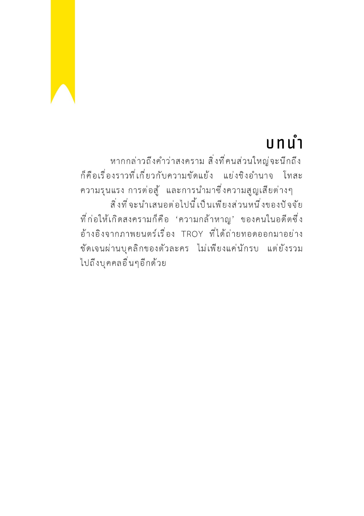 TROY - Kachornpon - Page 3 | Flip PDF Online | PubHTML5