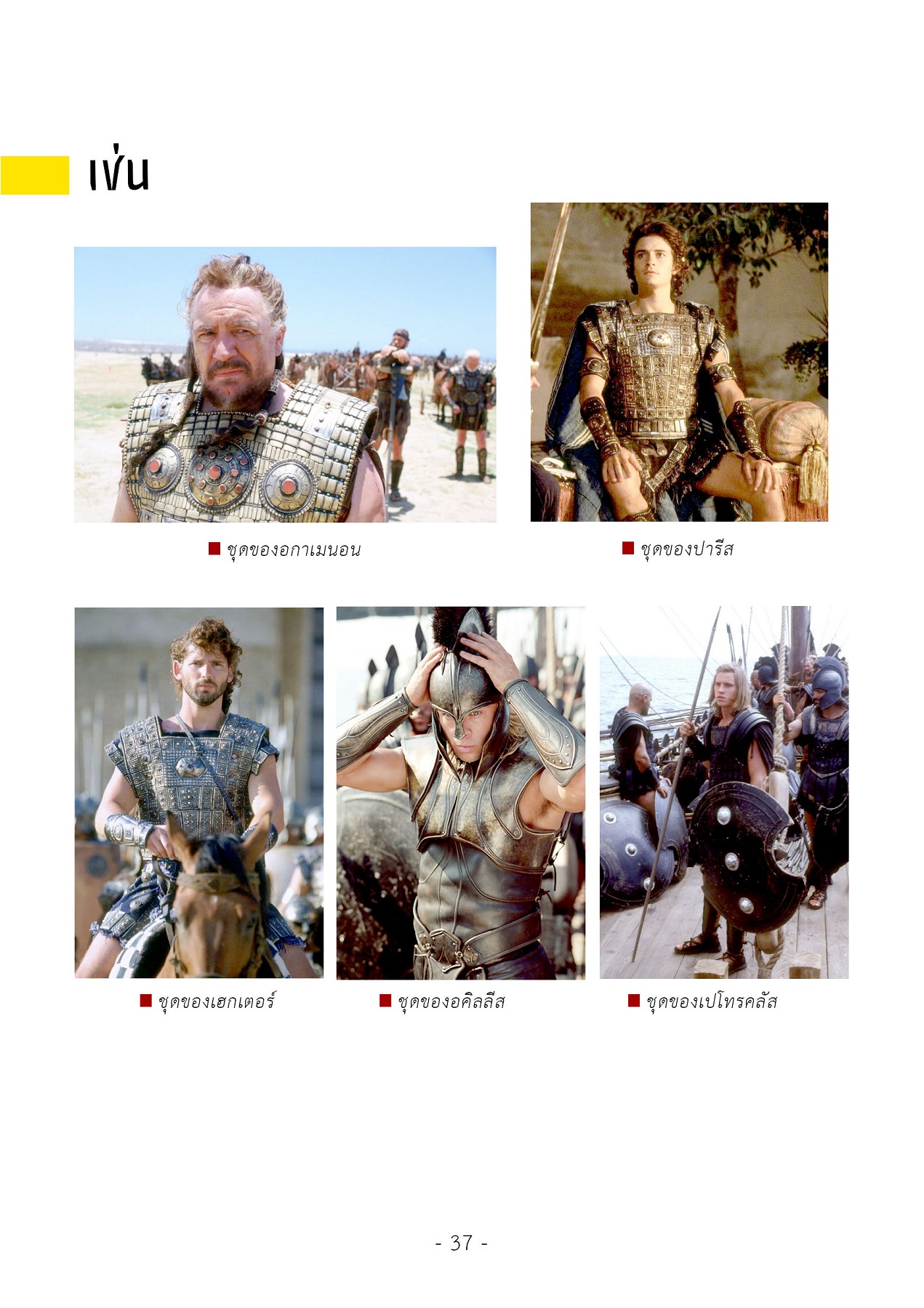 TROY - Kachornpon - Page 42 | Flip PDF Online | PubHTML5