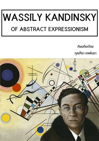 Wassily Kandinsky - Kachornpon - Page 1 | Flip PDF Online | PubHTML5