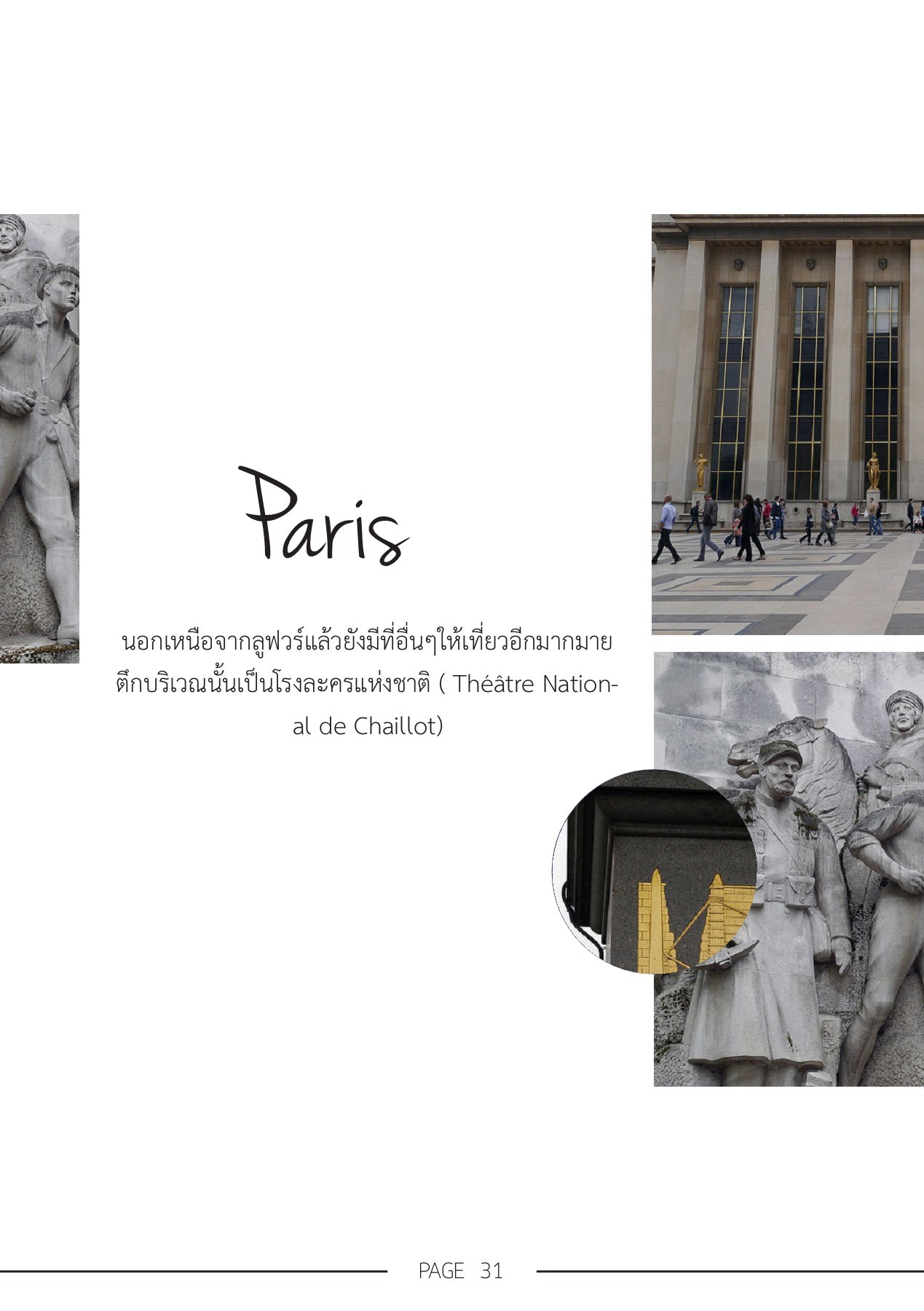 THE LOUVRE - Kachornpon - Page 34 | Flip PDF Online | PubHTML5