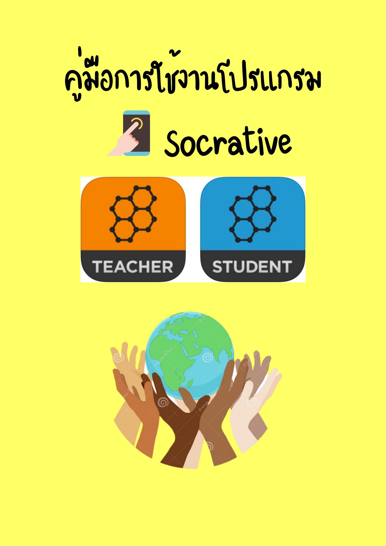 คู่มือการใช้โปรแกรมSocrative - สุกัญติมาพร ก้านแก้ว - หน้าหนังสือ 1 - 14 | พลิก PDF ออนไลน์ ...