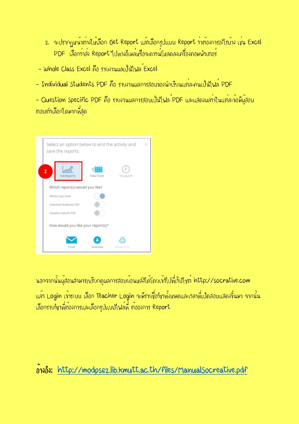 คู่มือการใช้โปรแกรมSocrative - สุกัญติมาพร ก้านแก้ว - หน้าหนังสือ 13 | พลิก PDF ออนไลน์ | PubHTML5