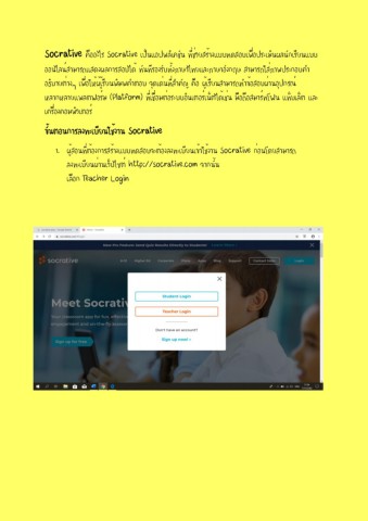 คู่มือการใช้โปรแกรมSocrative - สุกัญติมาพร ก้านแก้ว - หน้าหนังสือ 2 | พลิก PDF ออนไลน์ | PubHTML5