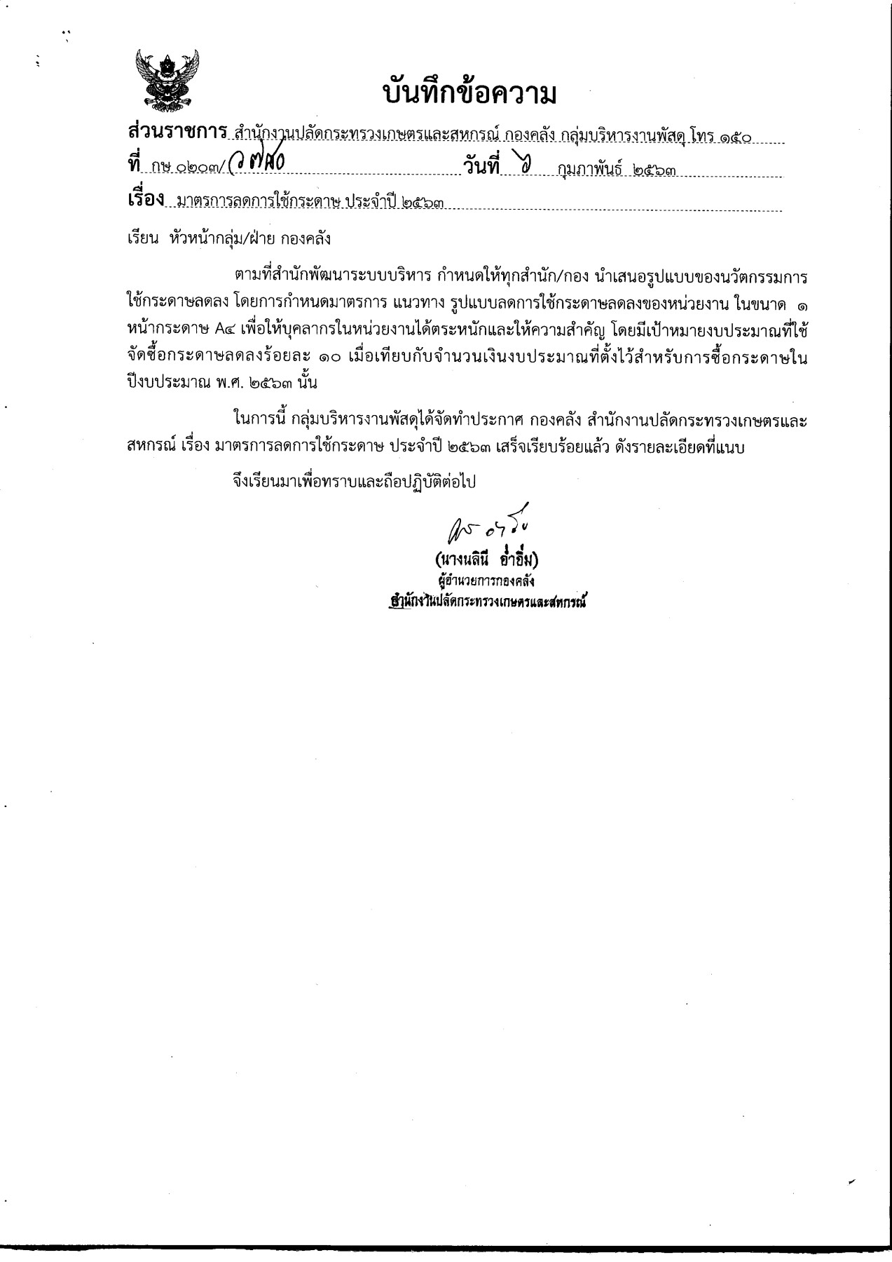 มาตรการลดกระดาษ - Finance Opsmoac - หน้าหนังสือ 1 - 2 | พลิก PDF ออนไลน์ | PubHTML5