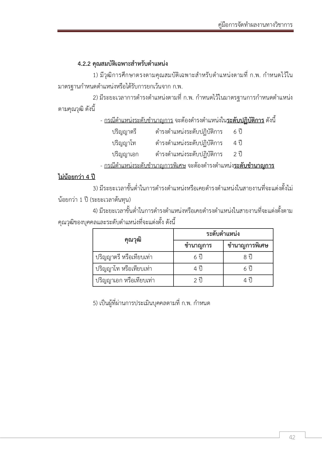คู่มือการจัดทำผลงานทางวิชาการ - Finance Opsmoac - หน้าหนังสือ 45 | พลิก PDF ออนไลน์ | PubHTML5