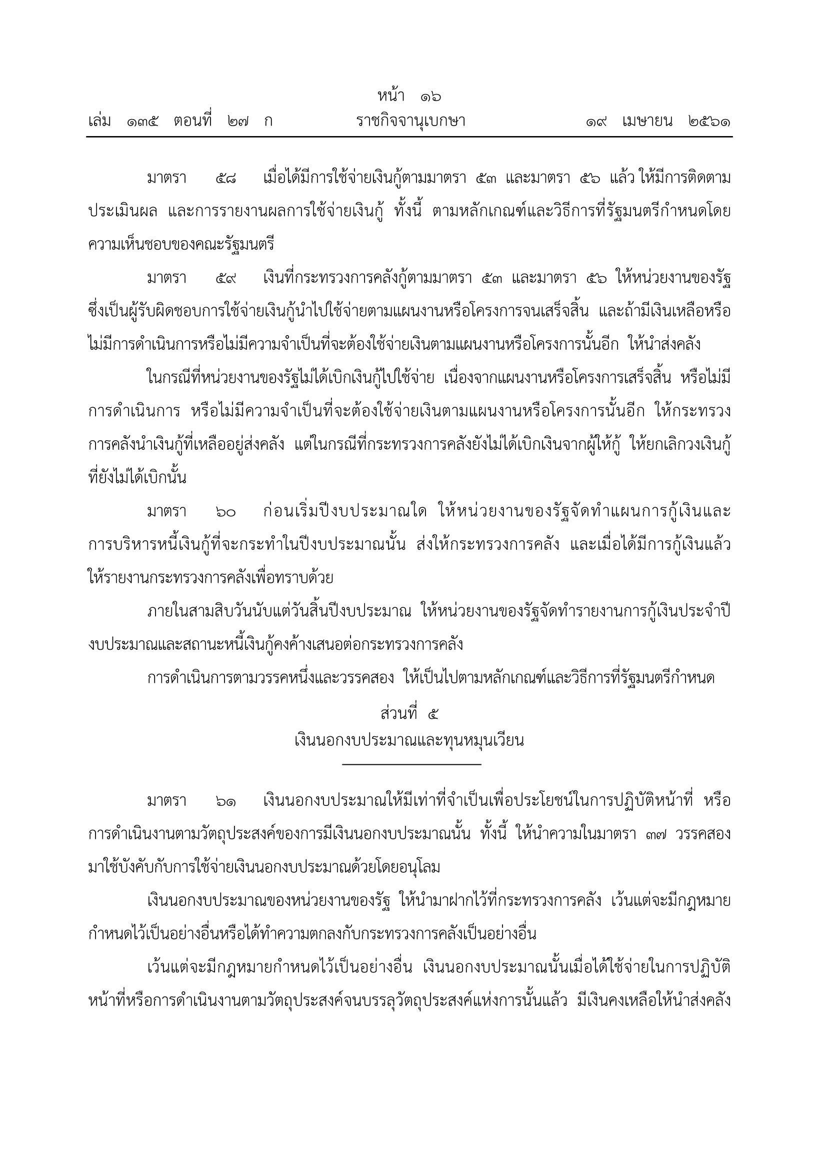 พรบ.วินัยการเงินการคลังภาครัฐ 2561 - Finance Opsmoac - หน้าหนังสือ 16 | พลิก PDF ออนไลน์ | PubHTML5