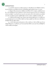 ค่าใช้จ่ายในการฝึกอบรม - Finance Opsmoac - หน้าหนังสือ 8 | พลิก PDF ออนไลน์ | PubHTML5