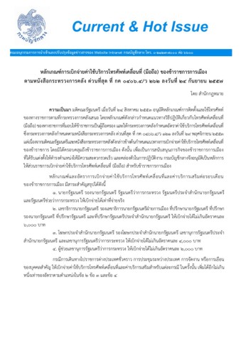 การเบิกจ่ายค่าโทรศัพท์เคลื่อนที่ ว 121 - Finance Opsmoac - Page 1 - 7 | Flip PDF Online | PubHTML5