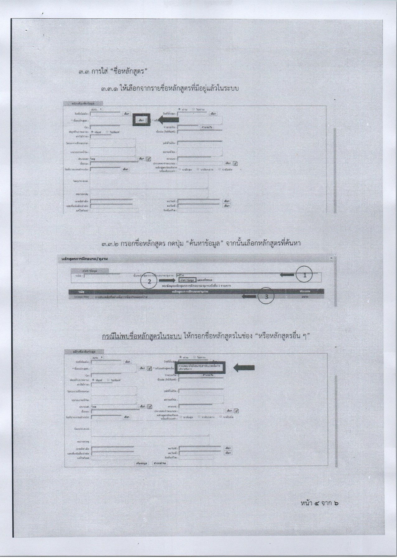 การบันทึกประวัติ - Finance Opsmoac - หน้าหนังสือ 9 | พลิก PDF ออนไลน์ | PubHTML5