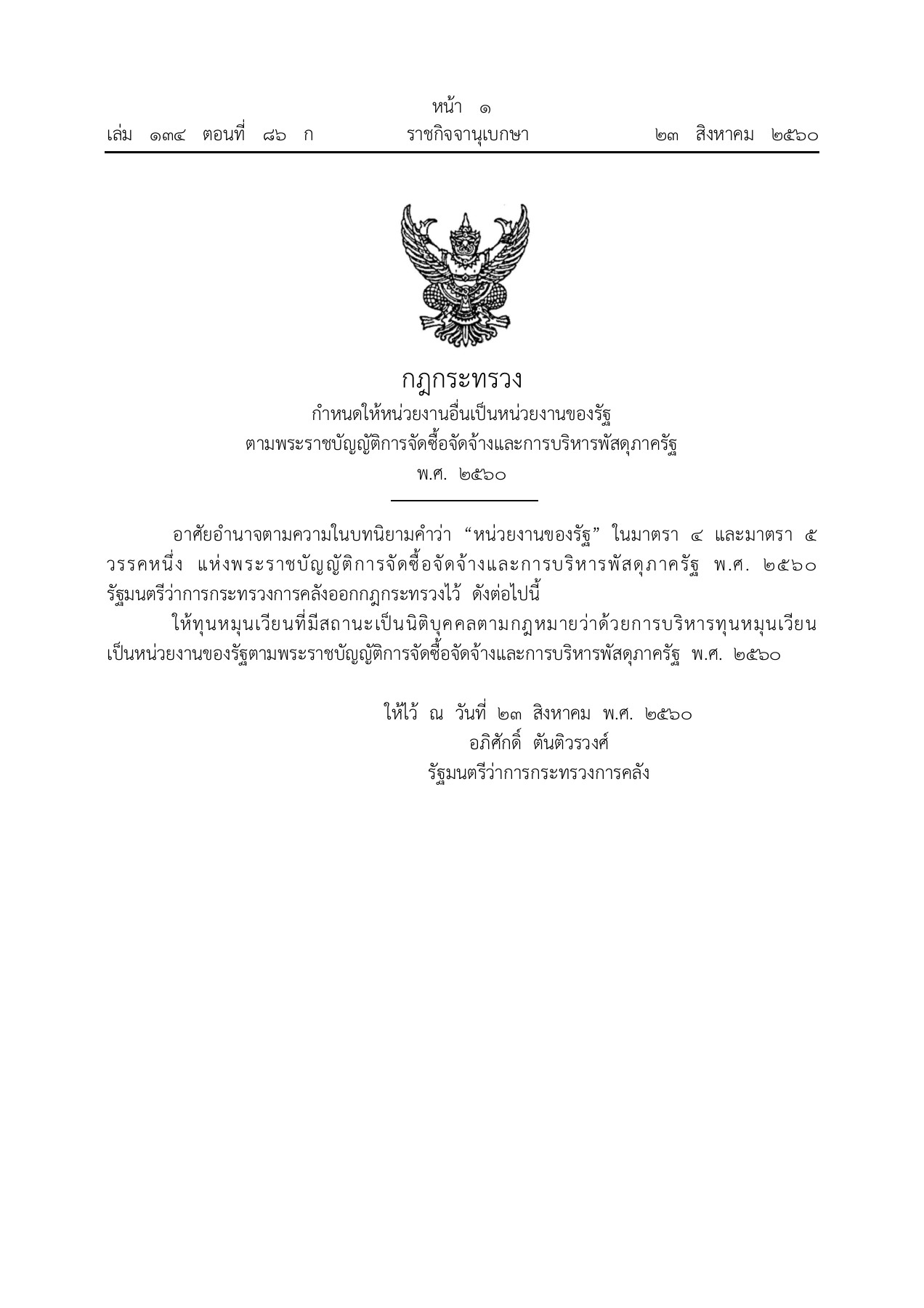 พรบ.-ระเบียบ-กฎกระทรวง-พัสดุ2560 - Finance Opsmoac - หน้าหนังสือ 115 | พลิก PDF ออนไลน์ | PubHTML5