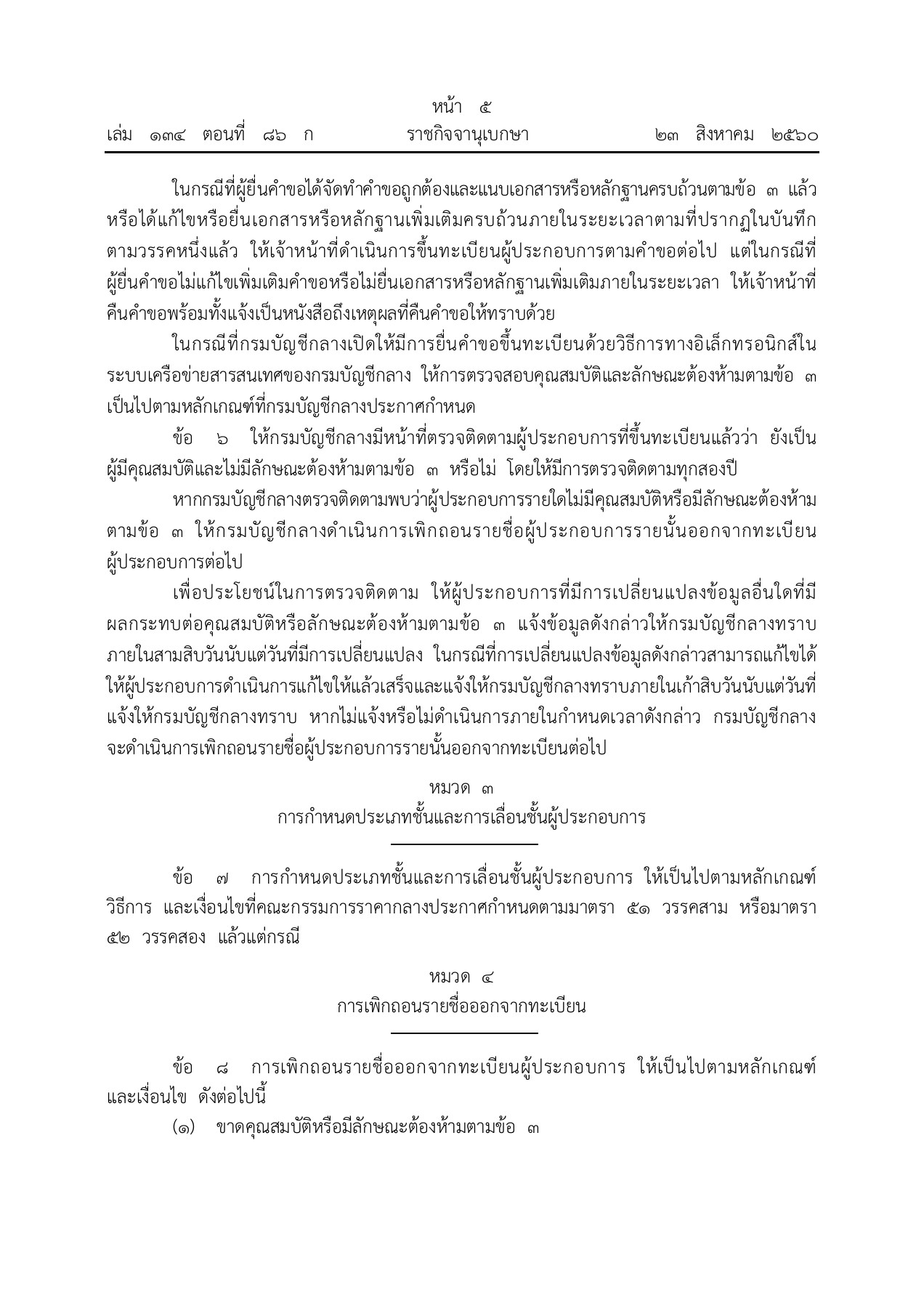 พรบ.-ระเบียบ-กฎกระทรวง-พัสดุ2560 - Finance Opsmoac - หน้าหนังสือ 119 | พลิก PDF ออนไลน์ | PubHTML5