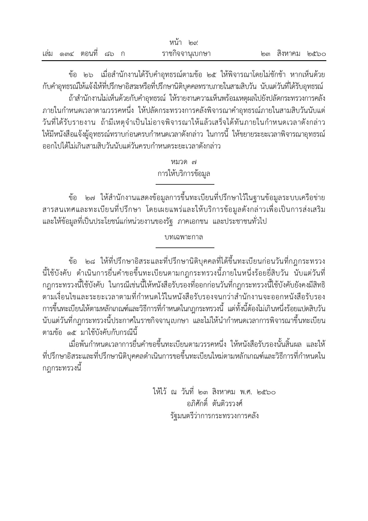 พรบ.-ระเบียบ-กฎกระทรวง-พัสดุ2560 - Finance Opsmoac - หน้าหนังสือ 145 | พลิก PDF ออนไลน์ | PubHTML5