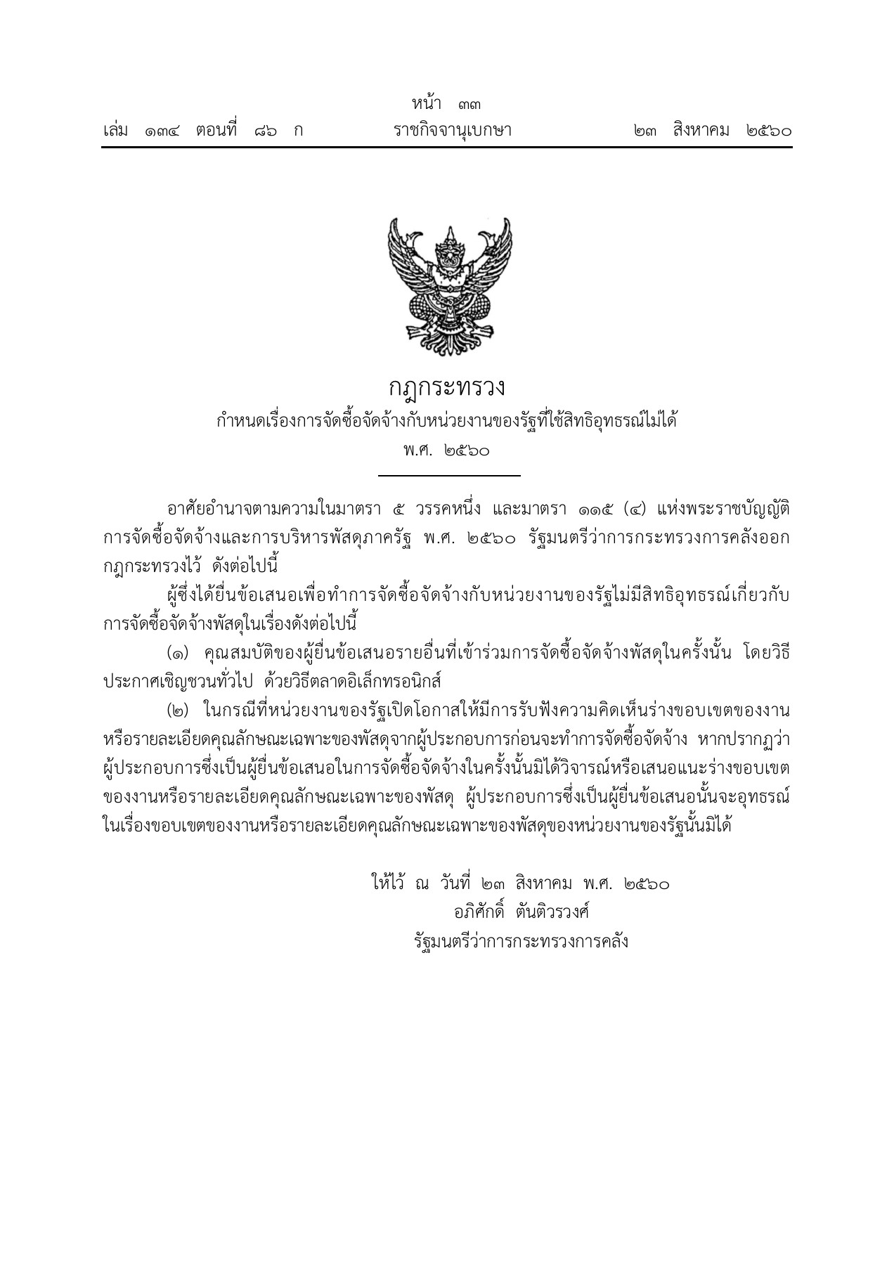 พรบ.-ระเบียบ-กฎกระทรวง-พัสดุ2560 - Finance Opsmoac - หน้าหนังสือ 151 | พลิก PDF ออนไลน์ | PubHTML5