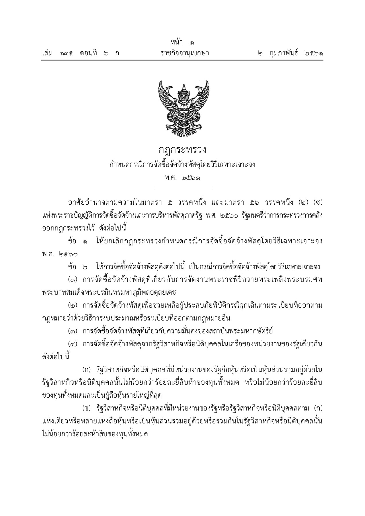 พรบ.-ระเบียบ-กฎกระทรวง-พัสดุ2560 - Finance Opsmoac - หน้าหนังสือ 155 | พลิก PDF ออนไลน์ | PubHTML5