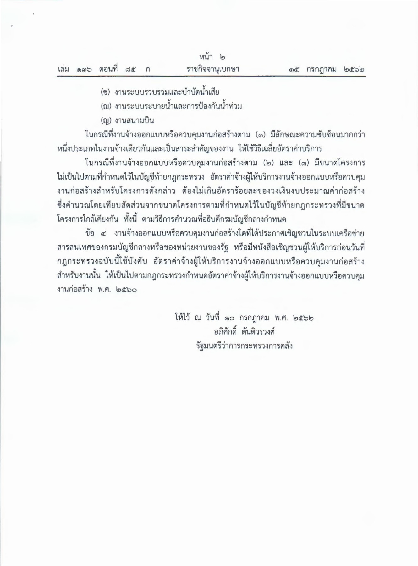 พรบ.-ระเบียบ-กฎกระทรวง-พัสดุ2560 - Finance Opsmoac - หน้าหนังสือ 162 | พลิก PDF ออนไลน์ | PubHTML5