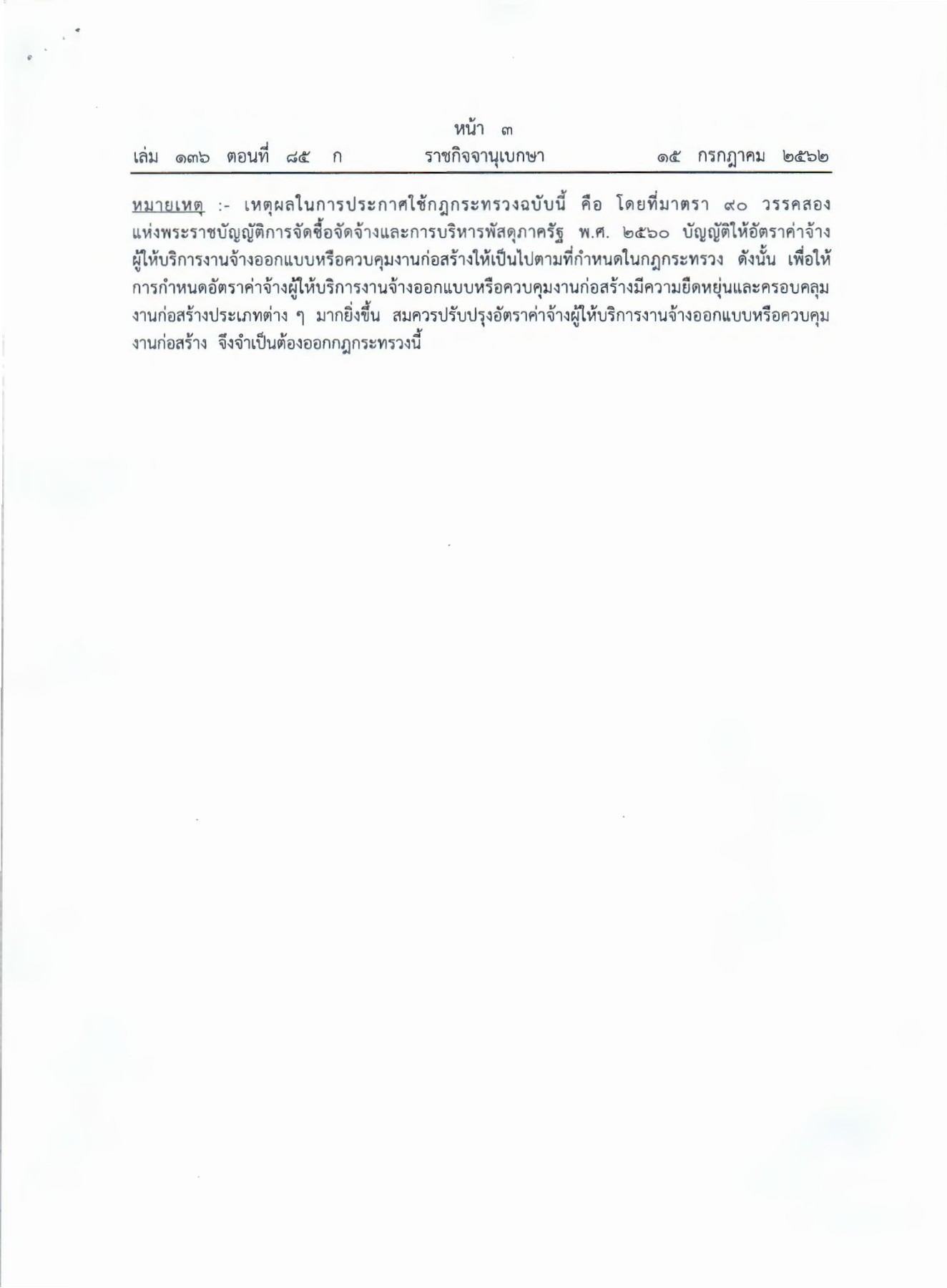 พรบ.-ระเบียบ-กฎกระทรวง-พัสดุ2560 - Finance Opsmoac - หน้าหนังสือ 163 | พลิก PDF ออนไลน์ | PubHTML5