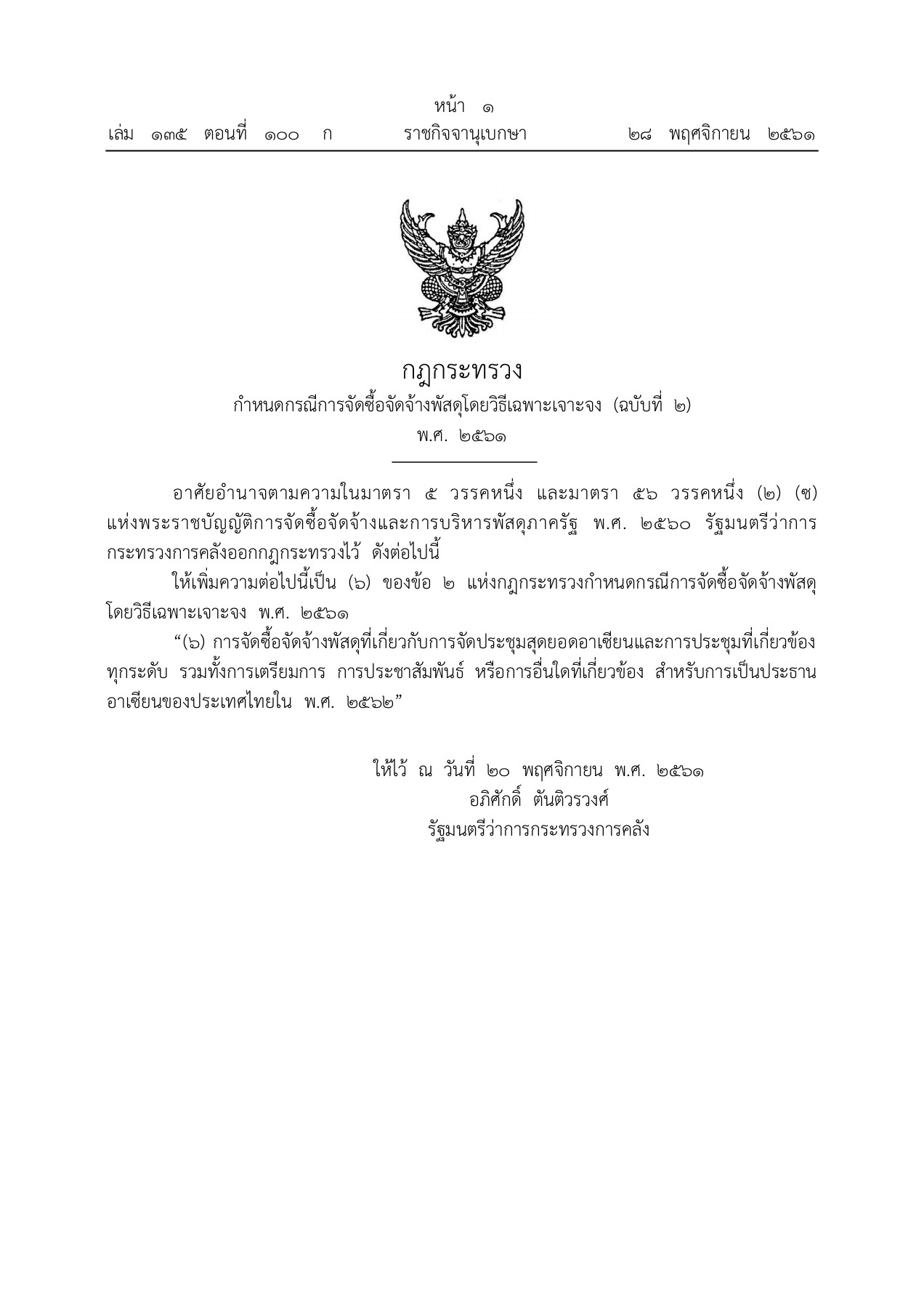 พรบ.-ระเบียบ-กฎกระทรวง-พัสดุ2560 - Finance Opsmoac - หน้าหนังสือ 167 | พลิก PDF ออนไลน์ | PubHTML5