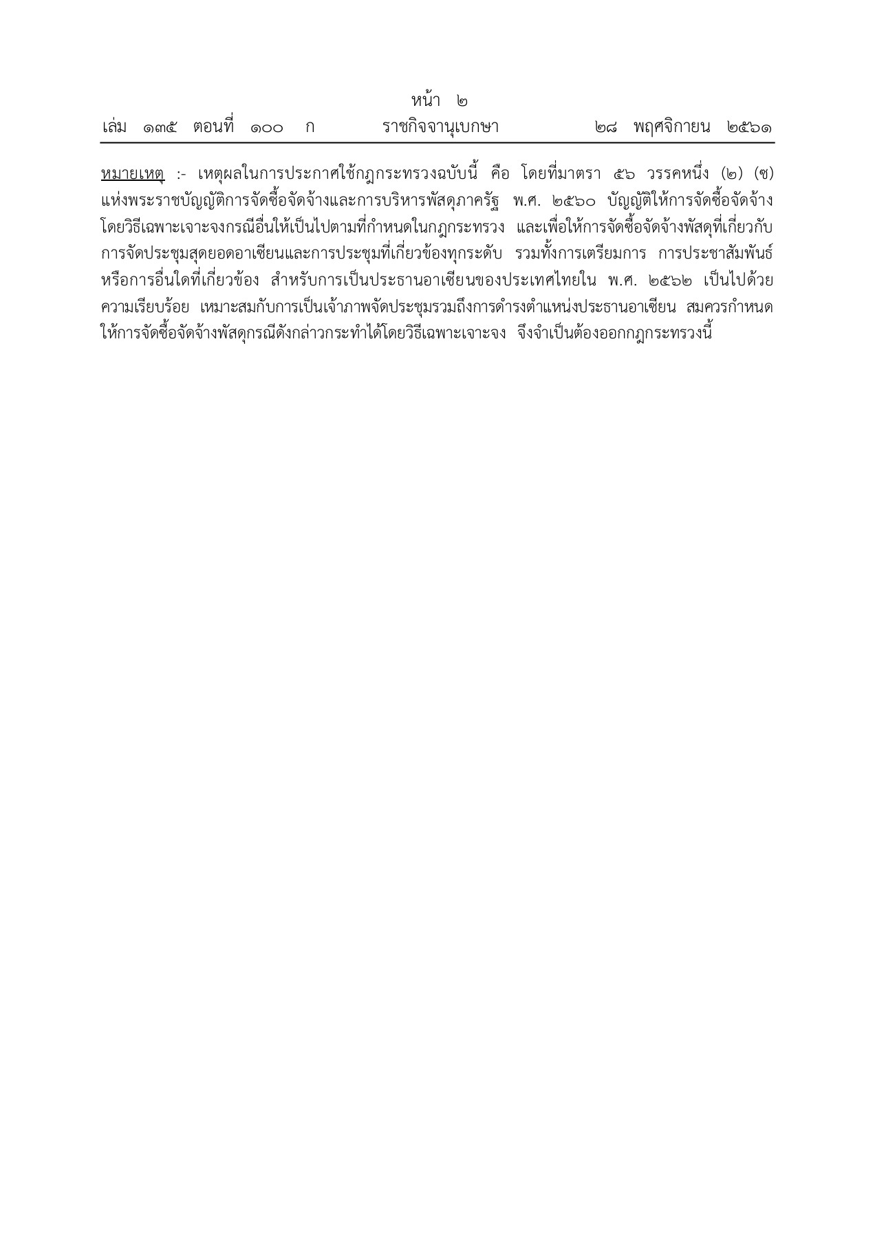 พรบ.-ระเบียบ-กฎกระทรวง-พัสดุ2560 - Finance Opsmoac - หน้าหนังสือ 168 | พลิก PDF ออนไลน์ | PubHTML5