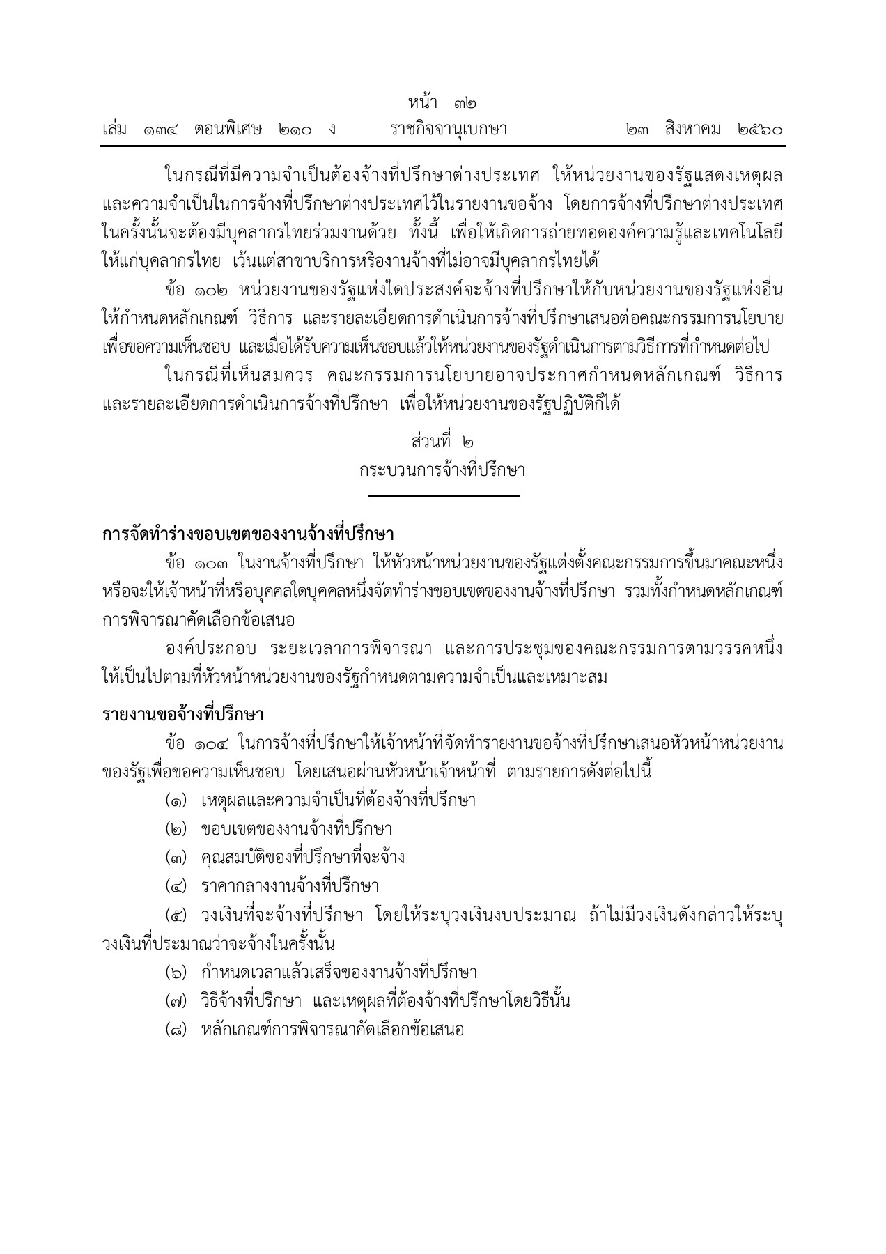 พรบ.-ระเบียบ-กฎกระทรวง-พัสดุ2560 - Finance Opsmoac - หน้าหนังสือ 74 | พลิก PDF ออนไลน์ | PubHTML5