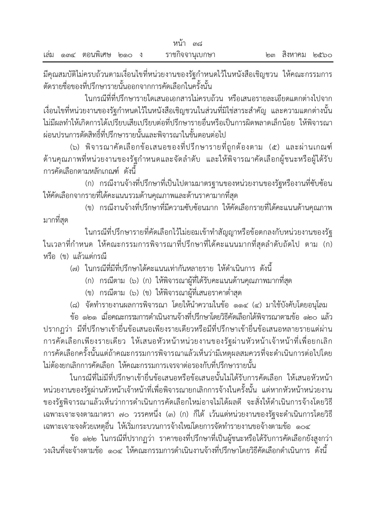 พรบ.-ระเบียบ-กฎกระทรวง-พัสดุ2560 - Finance Opsmoac - หน้าหนังสือ 80 | พลิก PDF ออนไลน์ | PubHTML5