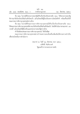 พรบ.-ระเบียบ-กฎกระทรวง-พัสดุ2560 - Finance Opsmoac - หน้าหนังสือ 113 | พลิก PDF ออนไลน์ | PubHTML5