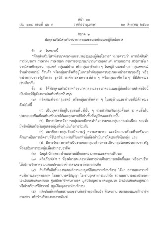พรบ.-ระเบียบ-กฎกระทรวง-พัสดุ2560 - Finance Opsmoac - หน้าหนังสือ 127 | พลิก PDF ออนไลน์ | PubHTML5