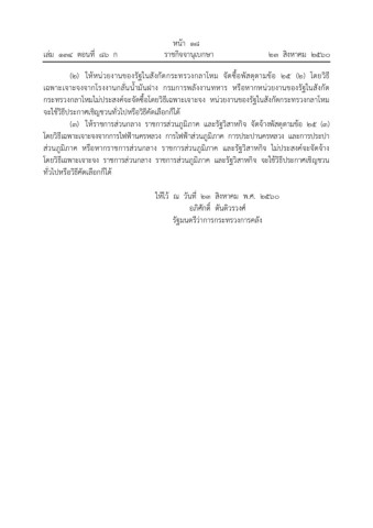 พรบ.-ระเบียบ-กฎกระทรวง-พัสดุ2560 - Finance Opsmoac - หน้าหนังสือ 134 | พลิก PDF ออนไลน์ | PubHTML5