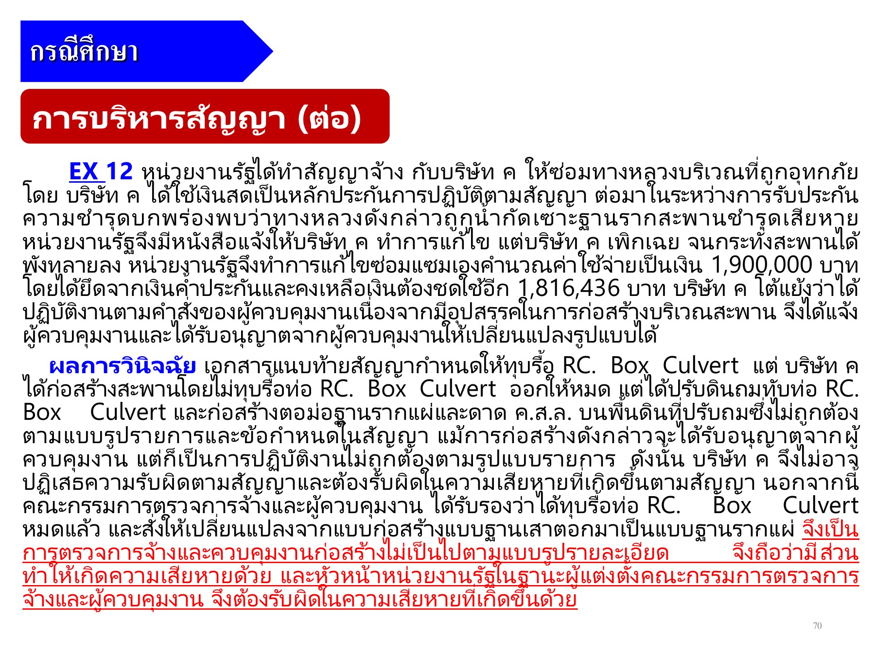 ข้อตรวจสอบการจัดซื้อจัดจ้าง - Finance Opsmoac - หน้าหนังสือ 70 | พลิก PDF ออนไลน์ | PubHTML5