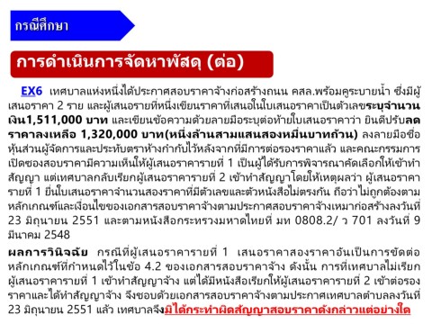 ข้อตรวจสอบการจัดซื้อจัดจ้าง - Finance Opsmoac - หน้าหนังสือ 64 | พลิก PDF ออนไลน์ | PubHTML5