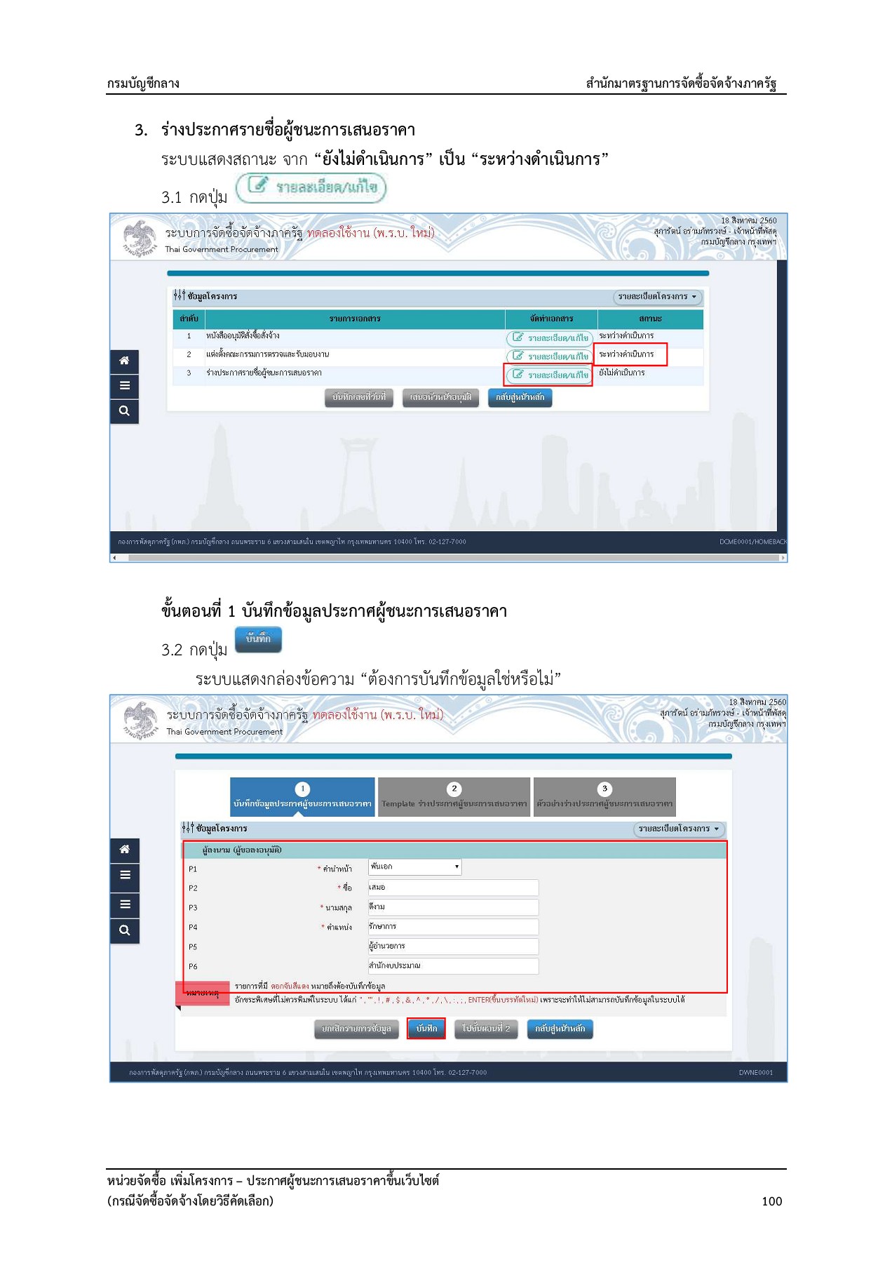 คู่มือระบบงาน EGP-วิธีคัดเลือก - Finance Opsmoac - หน้าหนังสือ 102 | พลิก PDF ออนไลน์ | PubHTML5