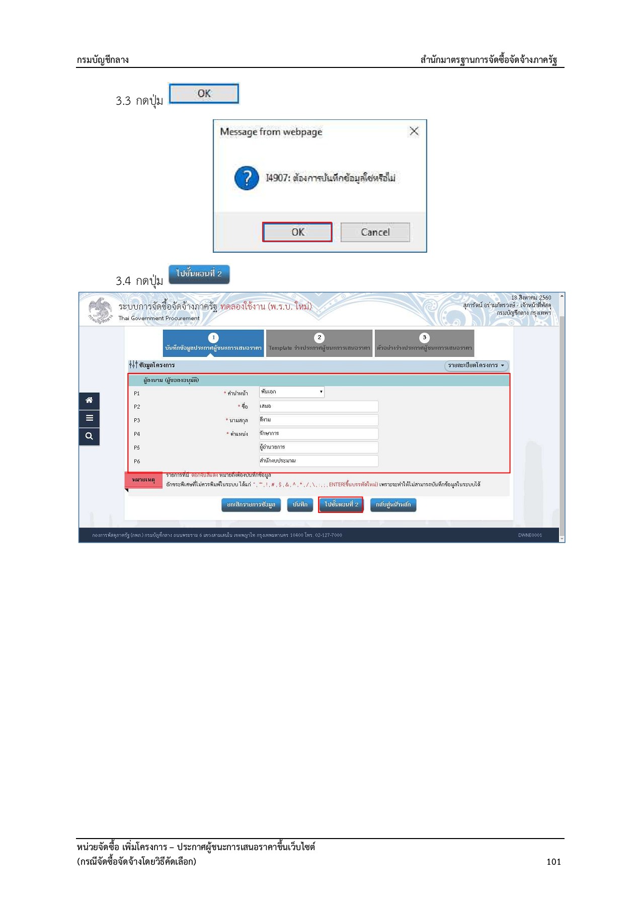 คู่มือระบบงาน EGP-วิธีคัดเลือก - Finance Opsmoac - หน้าหนังสือ 103 | พลิก PDF ออนไลน์ | PubHTML5