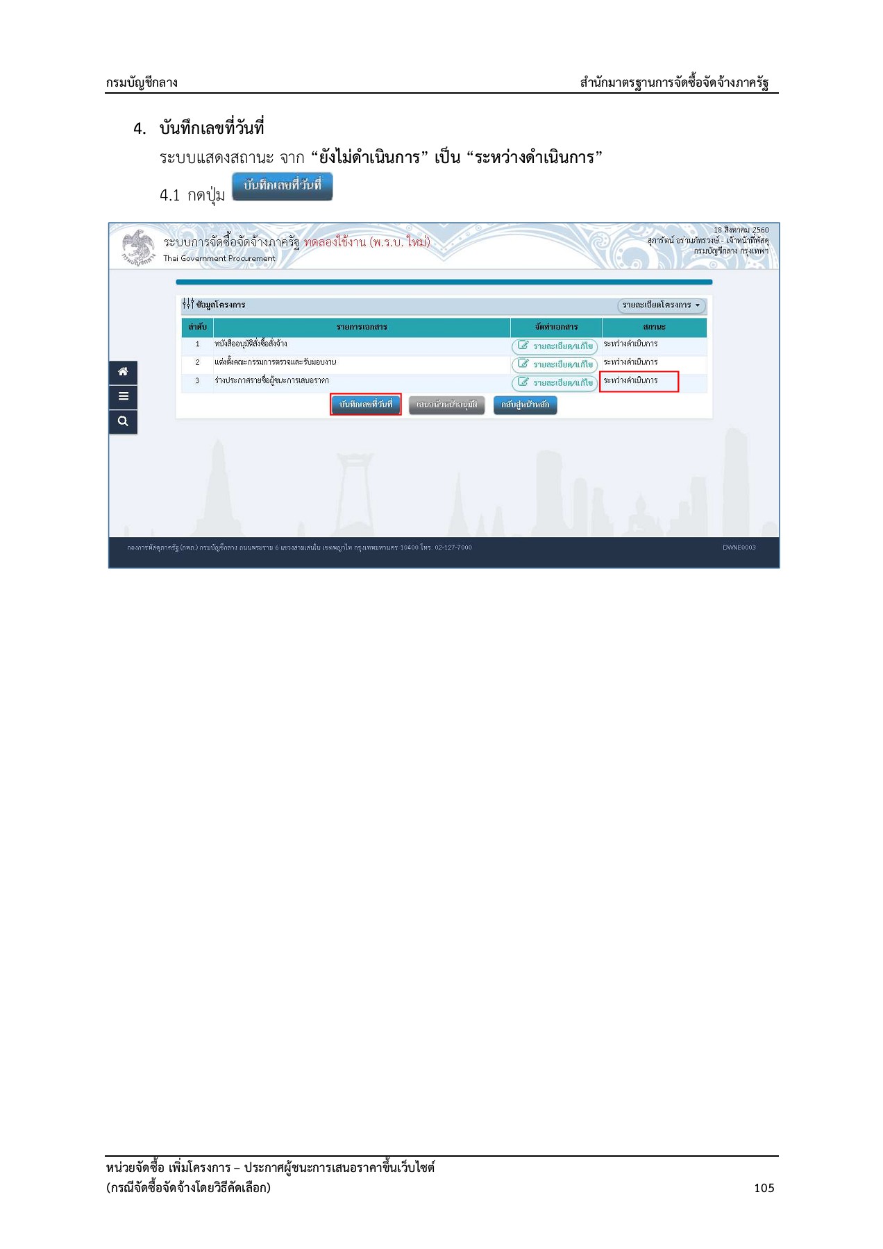 คู่มือระบบงาน EGP-วิธีคัดเลือก - Finance Opsmoac - หน้าหนังสือ 107 | พลิก PDF ออนไลน์ | PubHTML5