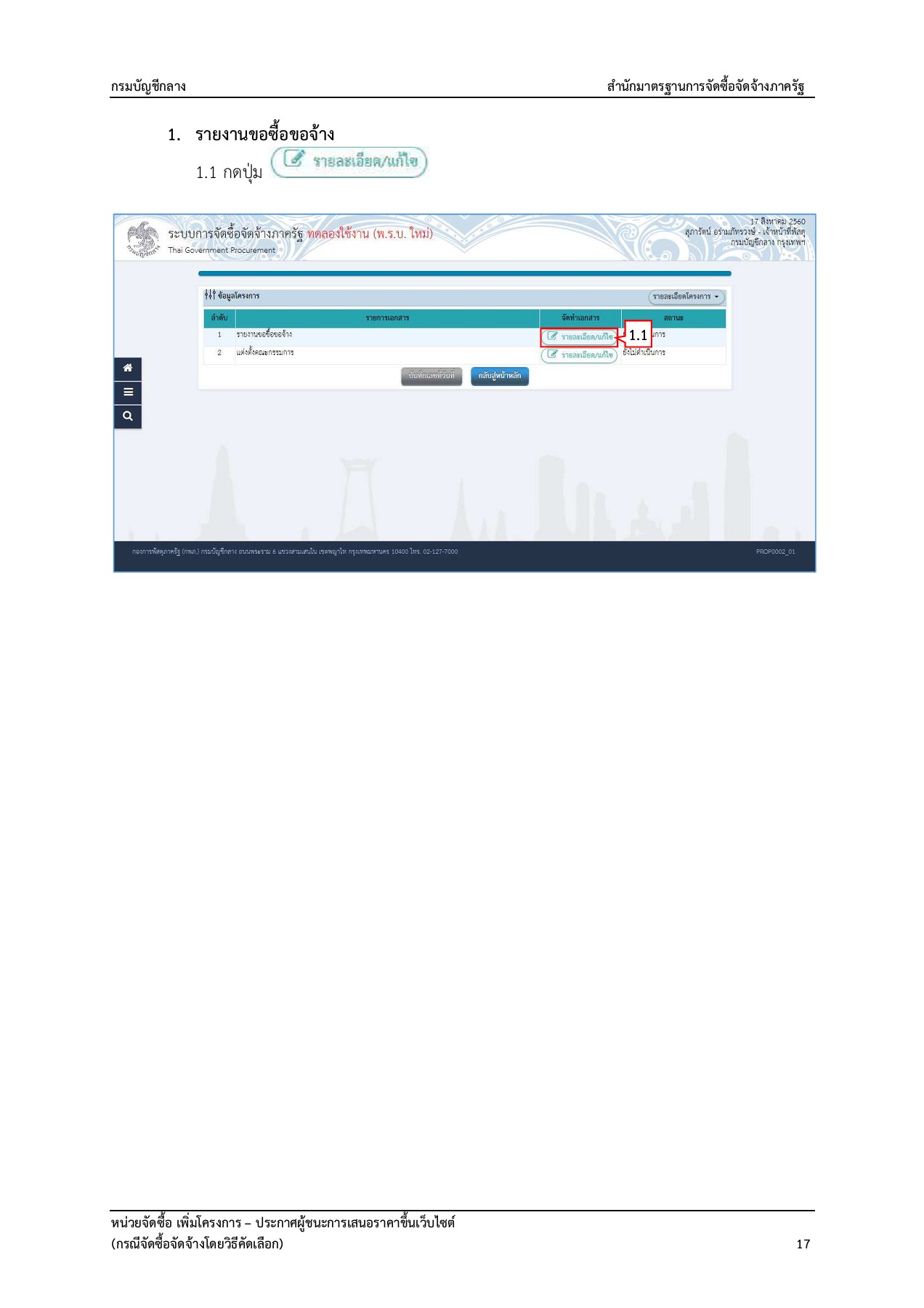 คู่มือระบบงาน EGP-วิธีคัดเลือก - Finance Opsmoac - หน้าหนังสือ 19 | พลิก PDF ออนไลน์ | PubHTML5