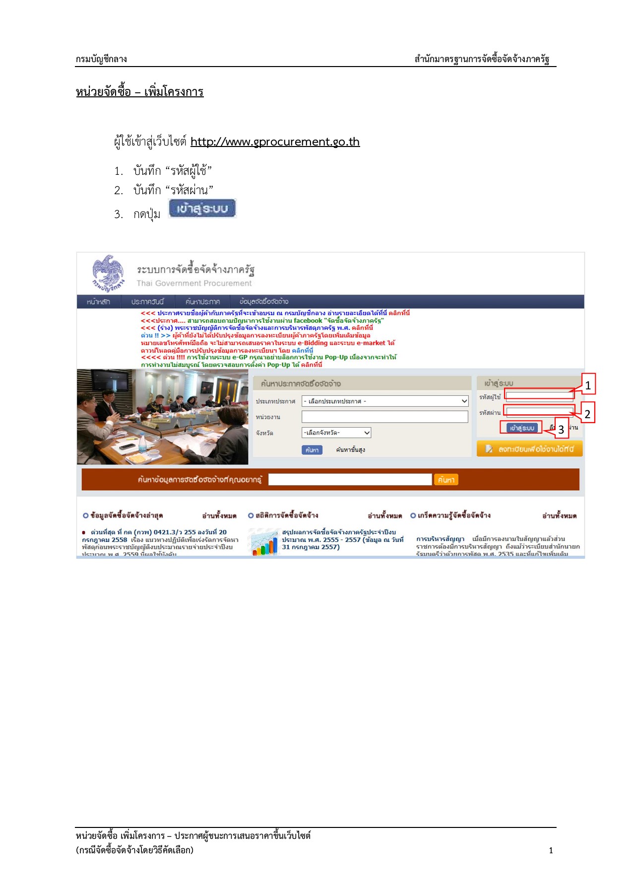 คู่มือระบบงาน EGP-วิธีคัดเลือก - Finance Opsmoac - หน้าหนังสือ 3 | พลิก PDF ออนไลน์ | PubHTML5