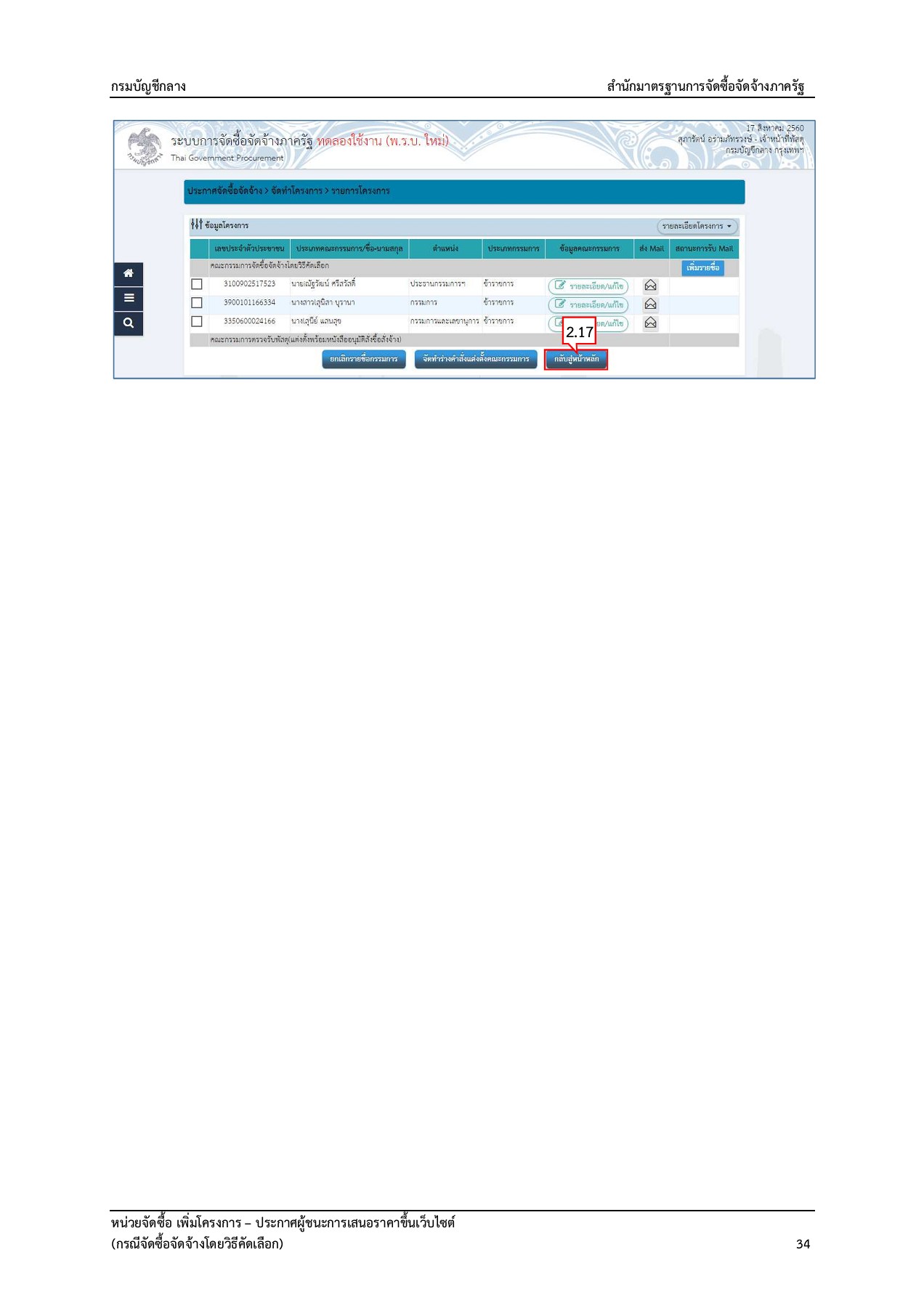 คู่มือระบบงาน EGP-วิธีคัดเลือก - Finance Opsmoac - หน้าหนังสือ 36 | พลิก PDF ออนไลน์ | PubHTML5